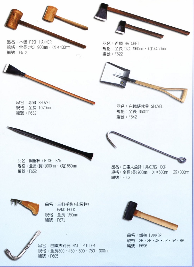 03-Fish processing tools